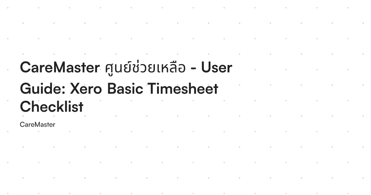CareMaster ศูนย์ช่วยเหลือ - User Guide: Xero Basic Timesheet Checklist