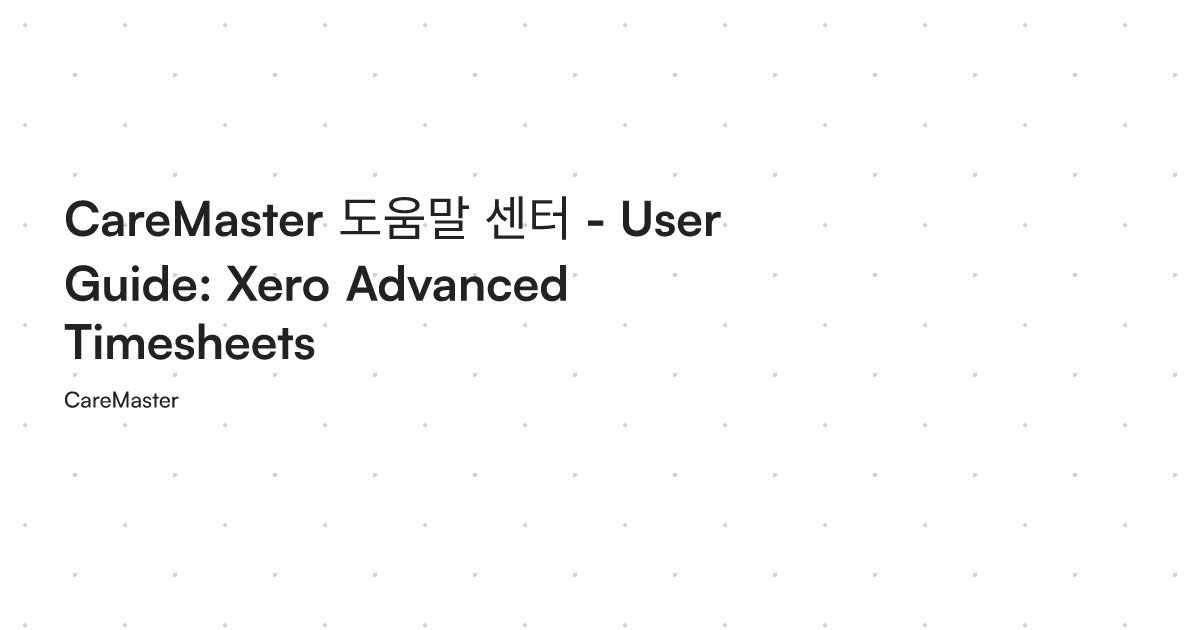 CareMaster 도움말 센터 - User Guide: Xero Advanced Timesheets
